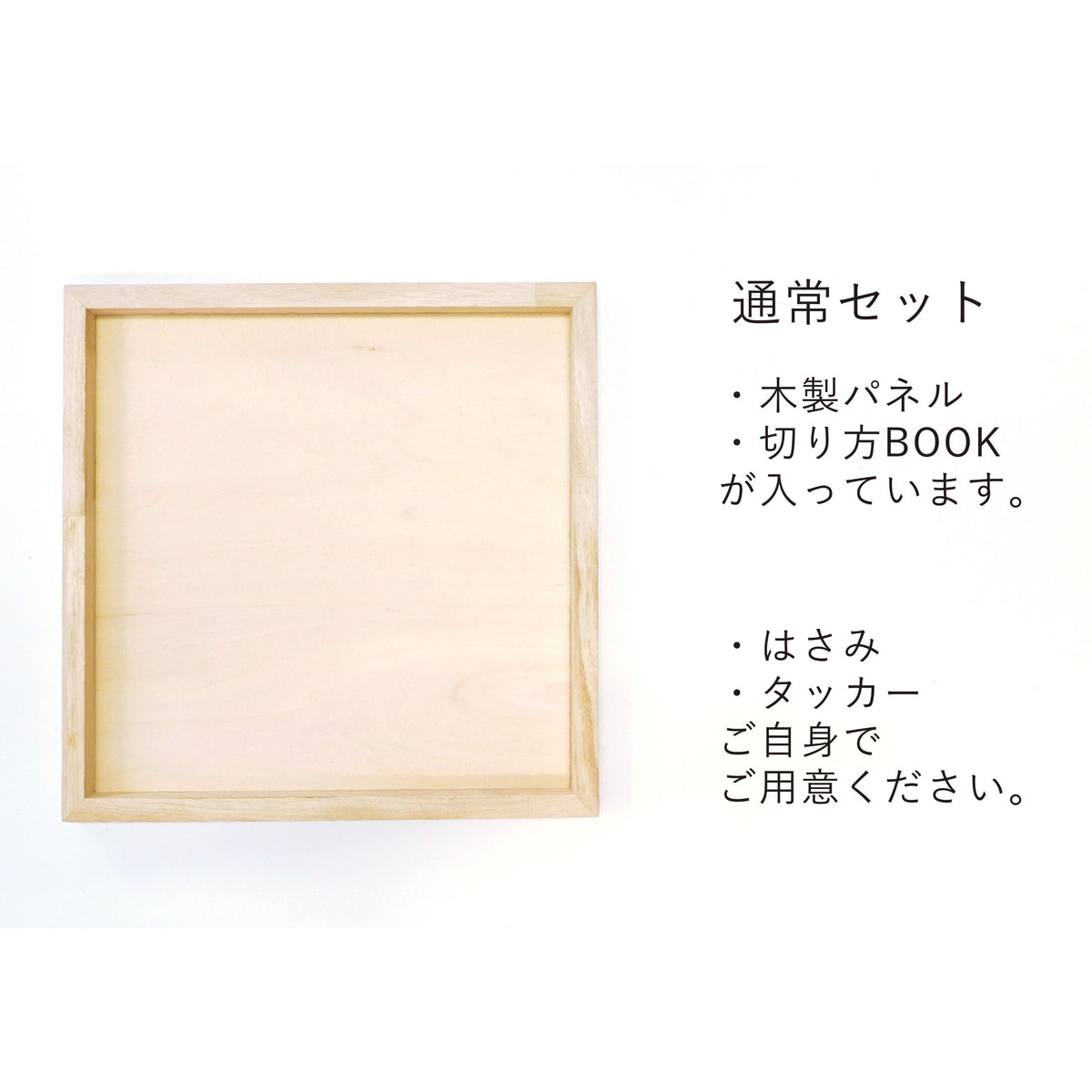 【SNIP SNAP cut cloth 購入の方限定】Wooden panel set – YURI HIMURO ONLINE SHOP